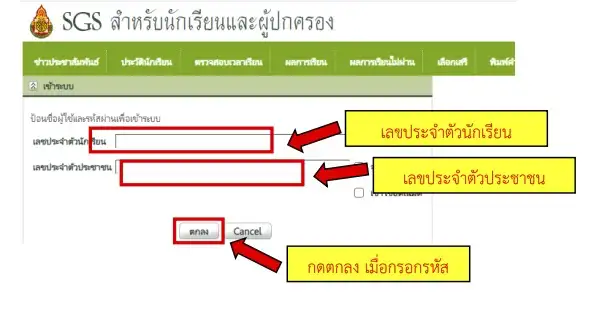 เข้าระบบ SGS งานทะเบียนและวัดผล ดูเกรด ดูผลการเรียนของนักเรียน – ส้มป่อย