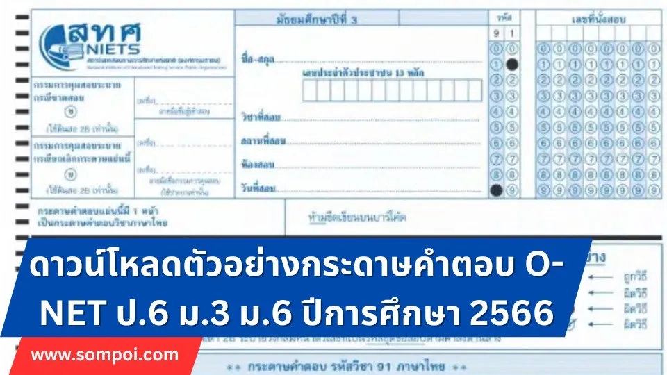 การดูเกรดผลการเรียน SGS สำหรับนักเรียนมัธยม ปีการศึกษา 2567 – ส้มป่อย