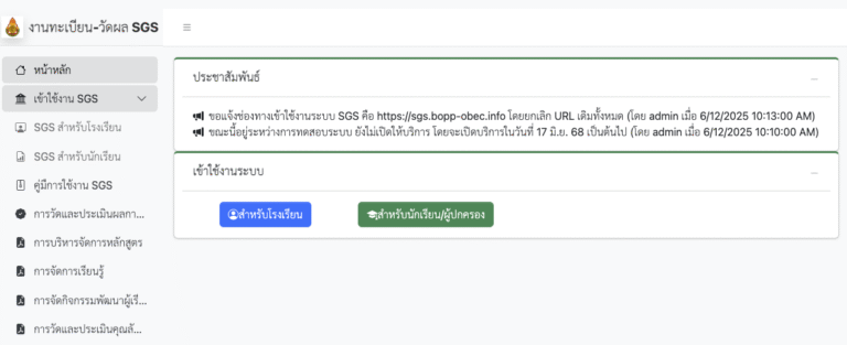 เข้าระบบ sgs ผลการเรียน 68 – ส้มป่อย